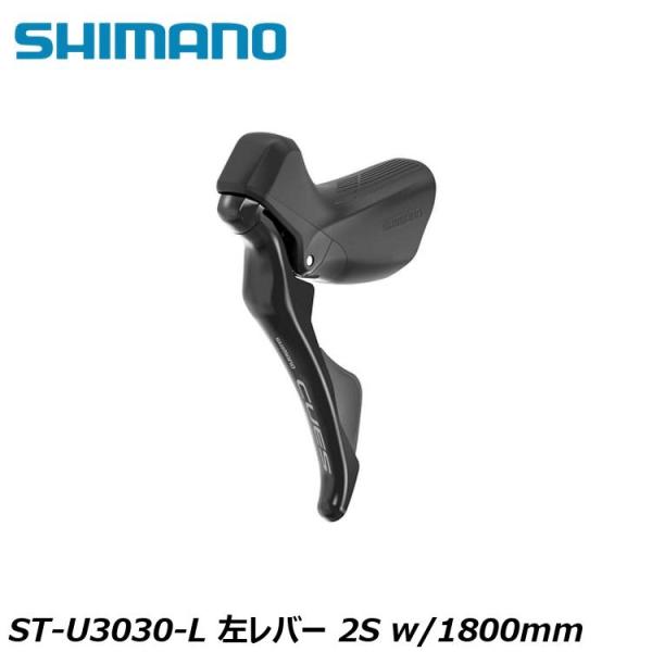 SHIMANO シマノCUES(U3000/U4000/U6000/U8000) ST-U3030-L 左レバー 2S w/1800mm 自転車 STIレバーSHIMANO CUES シフト／ブレーキレバー（ドロップハンドルバー用） ST-...