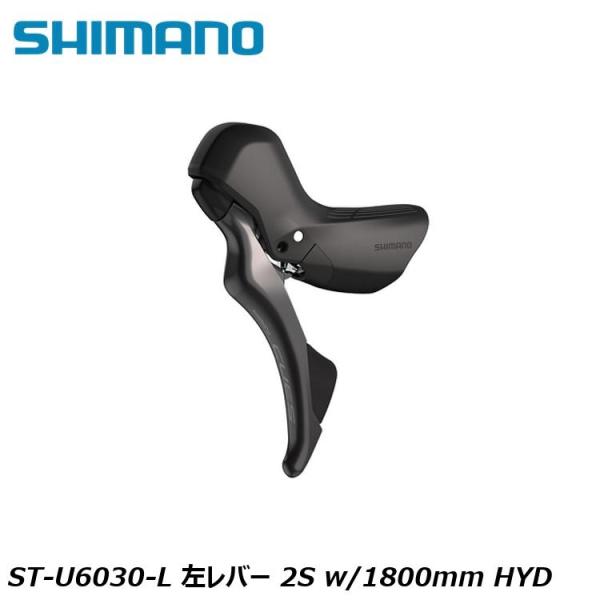 SHIMANO シマノCUES(U3000/U4000/U6000/U8000) ST-U6030-L 左レバー 2S w/1800mm HYD 自転車 STIレバーSHIMANO CUES シフト／ブレーキレバー（ドロップハンドルバー、油...