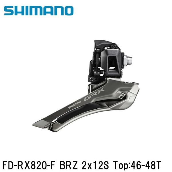 SHIMANO シマノGRX (RX825/RX820/RX610） FD-RX820-F BRZ 2x12S Top:46-48T 自転車 フロントディレーラーSHIMANO GRX フロントディレイラー FD-RX820 ダブル ダウン...
