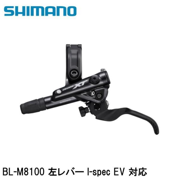 SHIMANO シマノXT (M8100 11/12-Speed) BL-M8100 左レバー I-spec EV 対応 自転車 ブレーキレバーSHIMANO DEORE XT ブレーキレバー（油圧ディスクブレーキ） BL-M8100 左■...