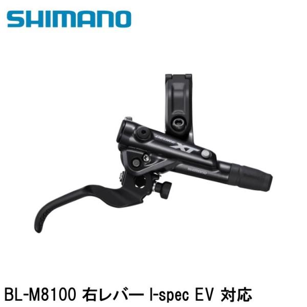 SHIMANO シマノXT (M8100 11/12-Speed) BL-M8100 右レバー I-spec EV 対応 自転車 ブレーキレバーSHIMANO DEORE XT ブレーキレバー（油圧ディスクブレーキ） BL-M8100 右・...