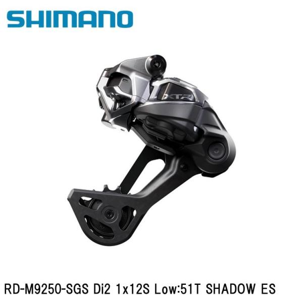 SHIMANO シマノXTR (M9200 12-Speed) RD-M9250-SGS Di2 1x12S Low:51T SHADOW ES 自転車 リアディレーラーSHIMANO XTR リアディレイラー（Di2 仕様） RD-M92...