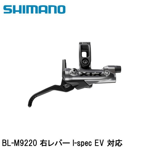 SHIMANO シマノXTR (M9200 12-Speed) BL-M9220 右レバー I-spec EV 対応 自転車 ブレーキレバーCompatibleBrakeType:HYDRAULIC DISC BRAKEFinger:2-F...