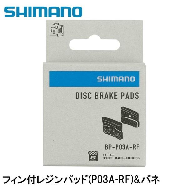 SHIMANO シマノXTR (M9200 12-Speed) フィン付レジンパッド(P03A-RF)&amp;バネ 自転車 ブレーキパッド シューCompatible Ypart model:BR-M9220,BR-M8220■商品のデザ...