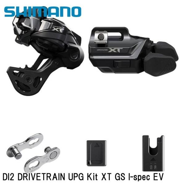 SHIMANO シマノXT (M8200 12-Speed) DI2 DRIVETRAIN UPG Kit XT GS I-spec EV マウンテンバイク用XT M8250 ドライブトレインUGKIT RD-M8250-GS・SW-M82...