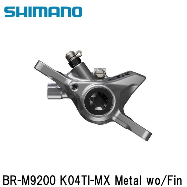 SHIMANO シマノXTR (M9200 12-Speed) BR-M9200 K04TI-MX Metal wo/Fin 自転車用ディスクブレーキ推奨ディスクブレーキローター:RT-CL900, RT-MT905■商品のデザイン、仕様、...