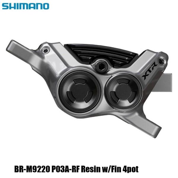 SHIMANO シマノXTR (M9200 12-Speed) BR-M9220 P03A-RF Resin w/Fin 4pot 自転車用ディスクブレーキ ブレーキキャリパーBR-M9220 4ピストン レジン 低粘度オイル専用異径4ピス...