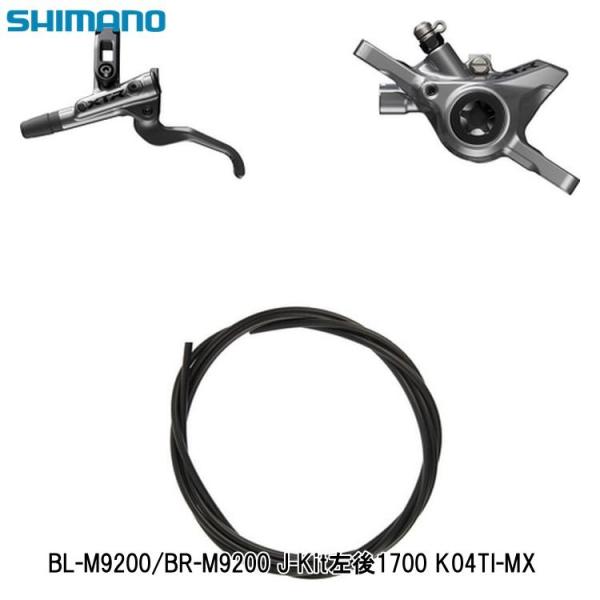 SHIMANO シマノXTR (M9200 12-Speed) BL-M9200/BR-M9200 J-Kit左後1700 K04TI-MX 自転車用ディスクブレーキBL-M9200/BR-M9200 JKIT 左後 メタル 1700mm低...