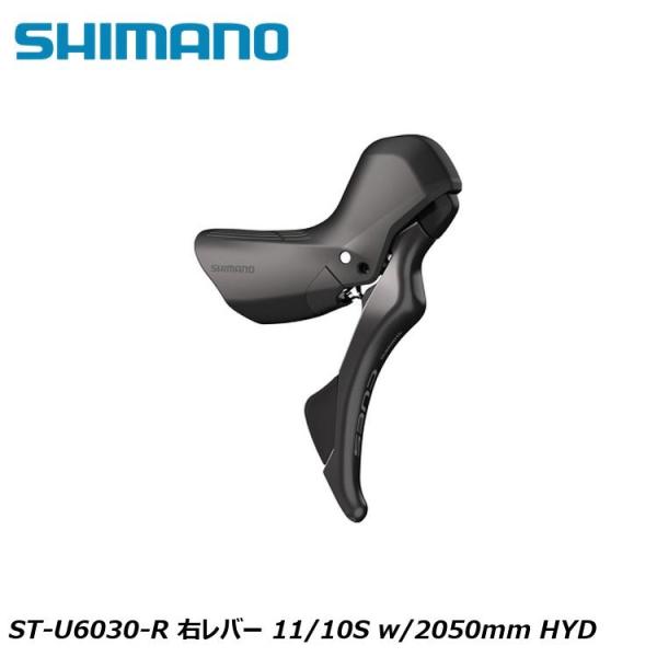 SHIMANO シマノCUES(U3000/U4000/U6000/U8000) ST-U6030-R 右レバー 11/10S w/2050mm HYD 自転車 STIレバーSHIMANO CUES シフト／ブレーキレバー（ドロップハンドル...