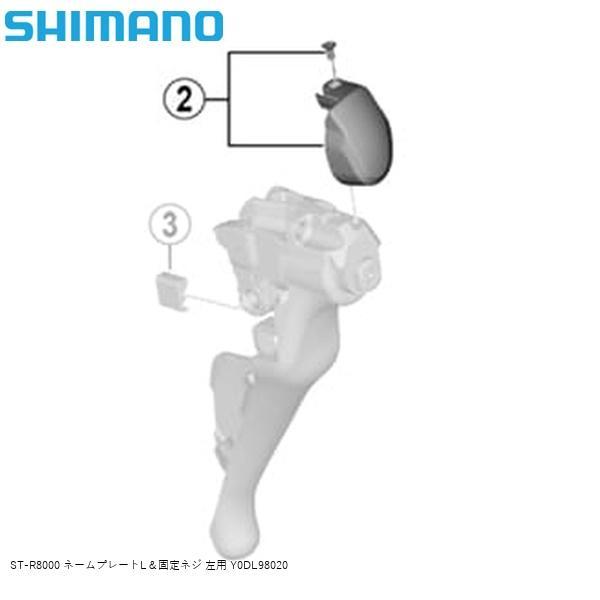 SHIMANO シマノ ST-R8000 ネームプレートL＆固定ネジ 左用 Y0DL98020 自転車 STIレバー●ブランドシマノ●si2409-100Y0DL98020●JANコード4524667727019■商品のデザイン、仕様、外観...