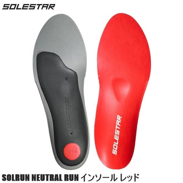 Solestar ソールスター SOLRUN NEUTRAL RUN インソール レッド 自転車インソール トライアスロンユニークなニュートラルランインソールは、どんな地形でも足の安定性と快適性を向上させます。あなたが行きたいところにあなた...