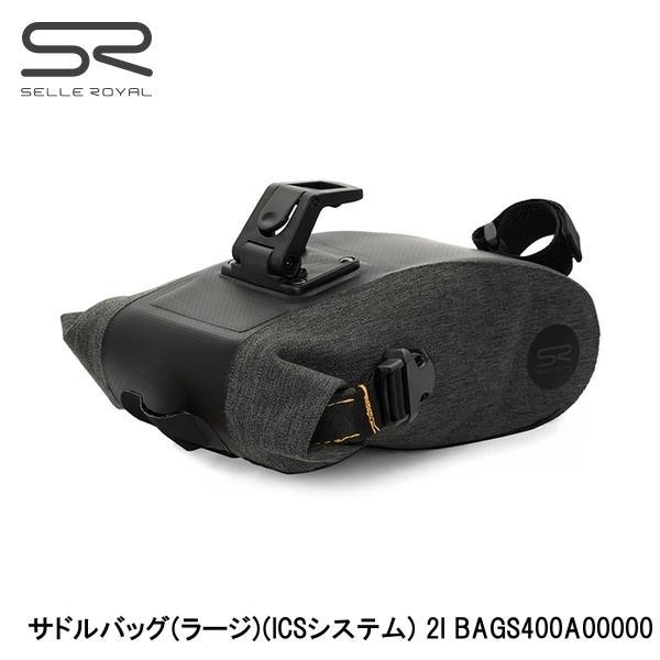 SELLEROYAL セラロイヤル サドルバッグ(ラージ)(ICSシステム) 2l BAGS400A00000 サドルバッグ かばん 自転車容量：2Lサイズ：L 230mm/W 105mm/H 90mm耐水性※締め付け調整の為のアーレンキー...