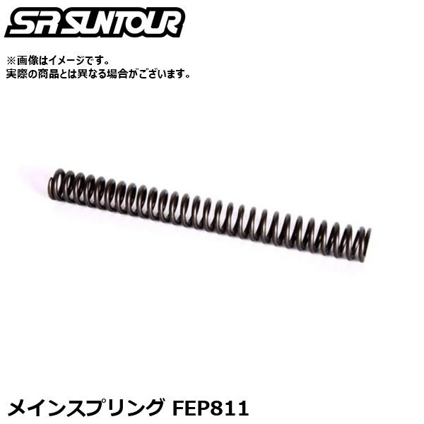 SR SUNTOUR エスアール サンツアー メインスプリング FEP811 サスペンションパーツ（内部メインスプリング）※商品画像は一例です。■商品のデザイン、仕様、外観、は予告なく変更する場合がありますのでご了承ください。 サイクルパー...