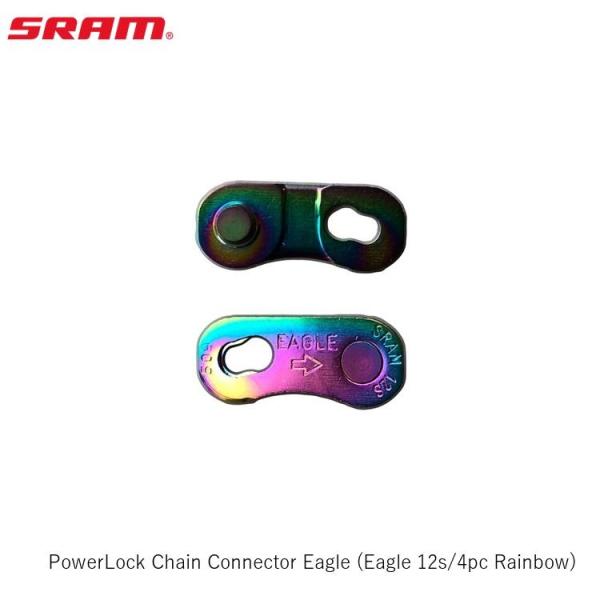 SRAM スラム SRAM PowerLock Chain Connector Eagle (Eagle 12s/4pc Rainbow) 自転車 チェーンSRAM 12s MTB用チェーン適合チェーン ・XX1 Eagle・X01 Eag...