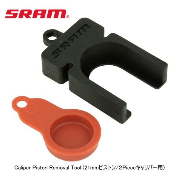 SRAM スラム Caliper Piston Removal Tool (21mmピストン/２Pieceキャリパー用) 自転車用ディスクブレーキCaliper Piston Removal Tool (21mmピストン/２Pieceキャリ...