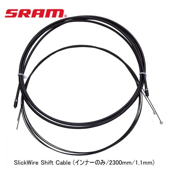 SRAM スラム SlickWire Shift Cable (インナーのみ/2300mm/1.1mm) 自転車用シフトワイヤー ケーブルSlickWire Shift Cable (インナーのみ/2300mm/1.1mm)■商品のデザイン...