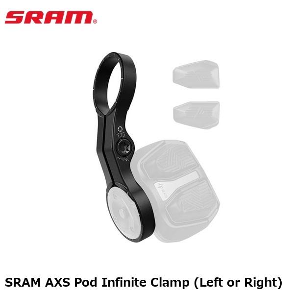 SRAM スラム SRAM AXS Pod Infinite Clamp (Left or Right) 自転車用シフター関連用品■商品のデザイン、仕様、外観、は予告なく変更する場合がありますのでご了承ください。 サイクルパーツ シフター ...