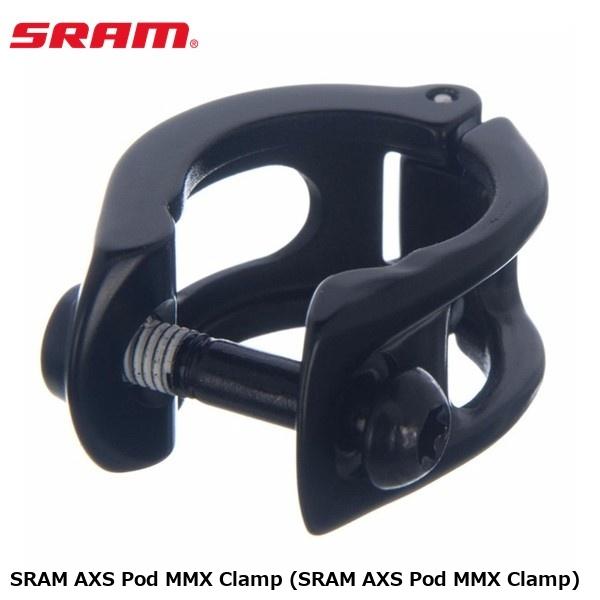 SRAM スラム SRAM AXS Pod MMX Clamp (SRAM AXS Pod MMX Clamp) 自転車用シフター関連用品■商品のデザイン、仕様、外観、は予告なく変更する場合がありますのでご了承ください。 サイクルパーツ シ...