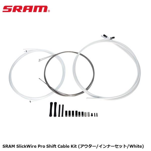 SRAM スラム SRAM SlickWire Pro Shift Cable Kit (アウター/インナーセット/White) 自転車用シフトワイヤー■商品のデザイン、仕様、外観、は予告なく変更する場合がありますのでご了承ください。 サイ...