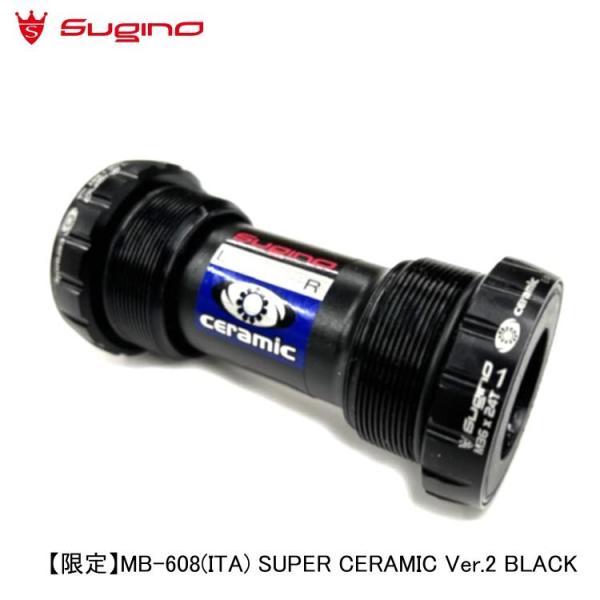 Sugino スギノ 【限定】MB-608(ITA) SUPER CERAMIC Ver.2 BLACK 自転車 ボトムブラケット(BB)【限定】MB-608(ITA) SUPER CERAMIC Ver.2 BLACK■商品のデザイン、仕...