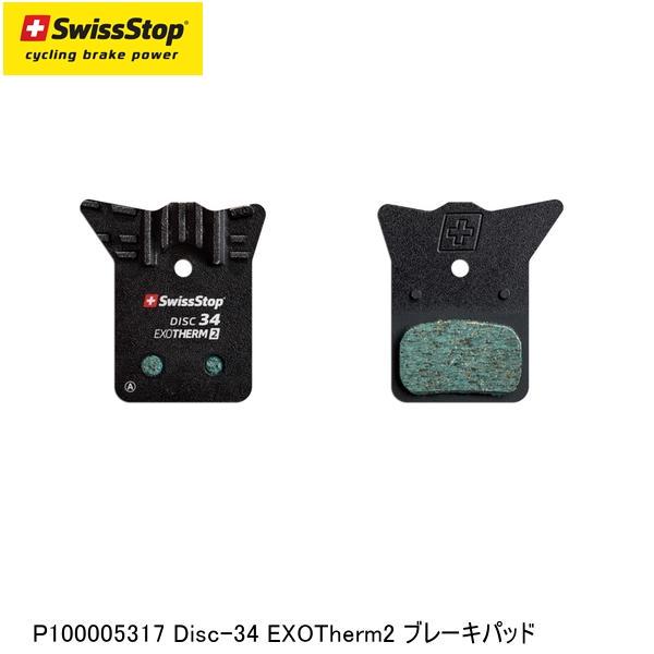 SWISSSTOP スイスストップ P100005317 Disc-34 EXOTherm2 ブレーキパッド 自転車 ブレーキパッド シュー最大級のパッド寿命、最小ブレーキフェード。 他より優れたパッド摩耗率を誇る冷却フィン付きパッド 対応...
