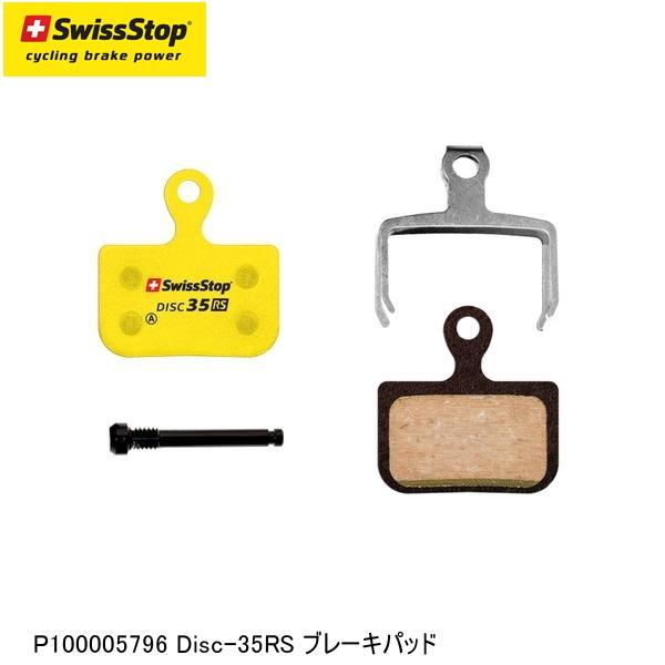 SWISSSTOP スイスストップ P100005796 Disc-35RS ブレーキパッド 自転車 ブレーキパッド シューすべての条件においてブレーキ性能、耐久性、および非常に低騒音のバランスの取れた組み合わせを提供します。この微調整され...