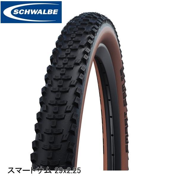 SCHWALBE シュワルベ スマートサム 29x2.25 57-622 ブロンズ SW-11159464 マウンテンバイク用オフロードタイヤオンロードでの転がりとオフロードの使用を両立したモデル。最適化されたトレッドパターンは、ハンドリン...