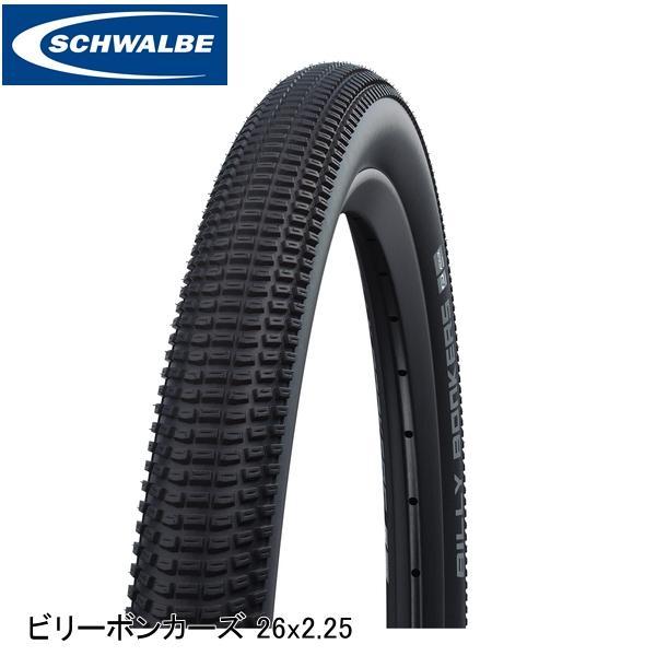 SCHWALBE シュワルベ ビリーボンカーズ 26x2.25 57-559 ブラック SW-11654386 マウンテンバイク用オフロードタイヤパンプトラック・ダートジャンプ・スロープスタイルにおいて勝利に導くタイヤ。重量は490g(26...