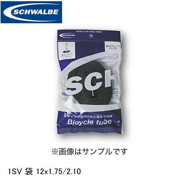 SCHWALBE シュワルベ 1SV 袋 12x1.75/2.10 ETRTO：47-203、50-203、54-203、62-203 SW-10405313P 自転車 インナーチューブ高い気密性と耐久性を誇るブチルチューブ。伸びが良く広い...