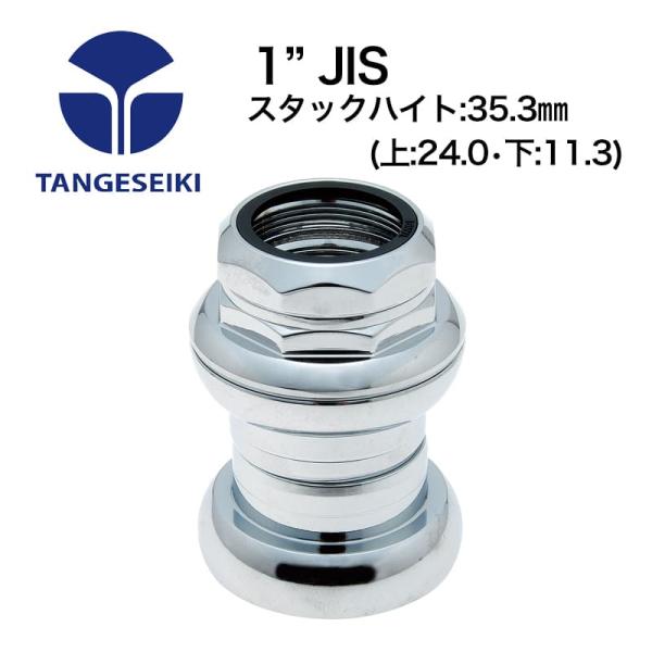 TANGESEIKI タンゲセイキ FL250C SL JIS 自転車 ヘッドパーツ●1"(JIS)SLのみ●スレッド●89ｇ●スタックハイト：35.3mm(上24.0・下11.3)ボディーに6061-T6アルミを採用し軽量且つ強靭。カート...