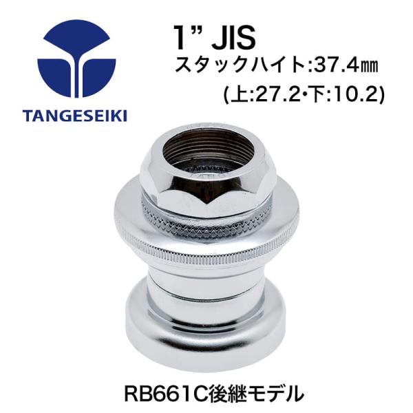 TANGESEIKI タンゲセイキ MA60C CP JIS 自転車 ヘッドパーツ●CP●1"(JIS)●スレッド●149ｇ●スタックハイト：37.4mm(上27.2・下10.2)RB661C後継モデル。輪行時にフォークを抜いてもボールが飛...