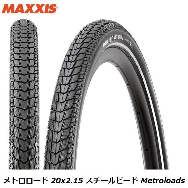 Maxxis マキシス TIR39200 メトロロード 20x2.15 スチールビード Metroloads クリンチャータイヤヘビーデューティーなケーシングと厚みのあるトレッドを採用したタイヤ。eバイクや荷物を運搬するカーゴバイクなどに最...