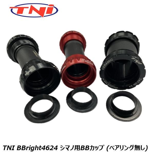 TNI ティーエヌアイ TNI BBright4624 シマノ用BBカップ (ベアリング無し) 自転車 ボトムブラケット(BB)ベアリング無しのBBカップ。お好みのベアリングをインストールして、自分だけのBBにカスタマイズ！対象ベアリングは...