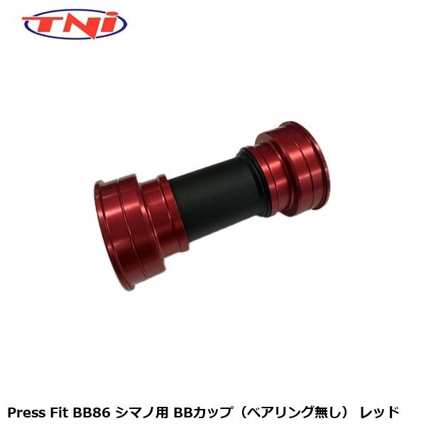 TNI ティーエヌアイ TNI Press Fit BB86 シマノ用 BBカップ（ベアリング無し） レッド 自転車 ボトムブラケット(BB)ベアリング無しのBBカップ。お好みのベアリングをインストールして、自分だけのBBにカスタマイズ！シ...