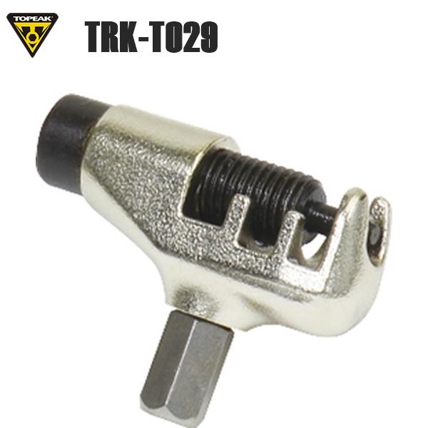 TOPEAK トピーク YTO11400 　TPK チェーン ツール ヘッド (TRK-T029) 自転車用携帯工具トピーク「エクステンドバー」と5mm六角レンチを組み合わせて使用するチェーン ツール ヘッド。● シングルスピード?12速ま...