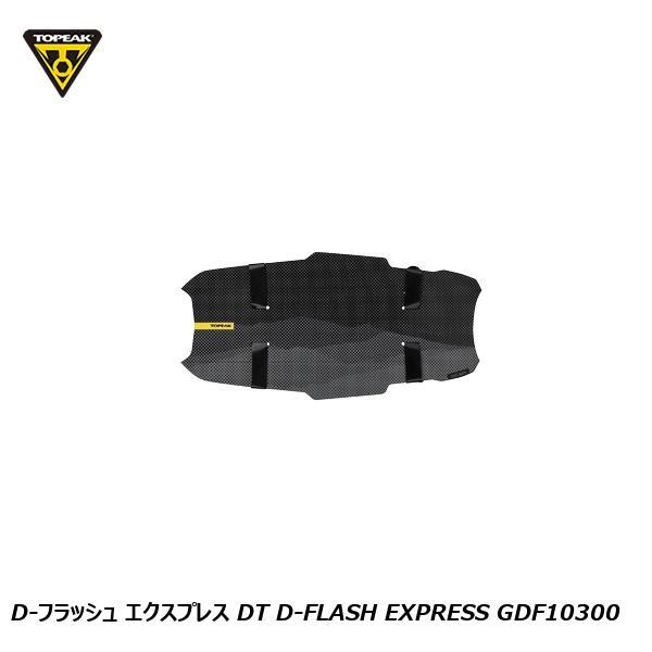 TOPEAK トピーク D-フラッシュ エクスプレス DT D-FLASH EXPRESS GDF10300 自転車 フェンダー耐久性に優れたポリプロピレン製フェンダー。●ポリプロピレン●L342xW165xH0.8mm●32g■商品のデザ...