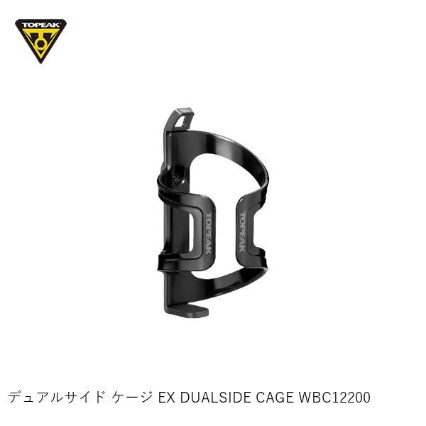 TOPEAK トピーク デュアルサイド ケージ EX DUALSIDE CAGE WBC12200 自転車 ボトルケージエンジニアリンググレードポリマー製の片出しタイプボトルケージ「デュアルサイドケージEX」のオールブラック仕様。ボトルケー...