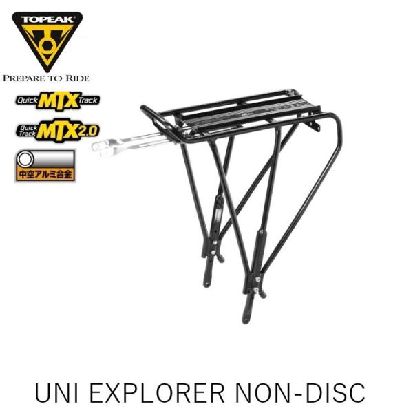 TOPEAK トピーク UNI EXPLORER NON-DISC ユニ エクスプローラー ノンディスク CAR16500 自転車 荷台 キャリア脚部が24インチから29インチのMTBや700Cサイズの各種長さに調整可能なアルミ製リアキャリ...