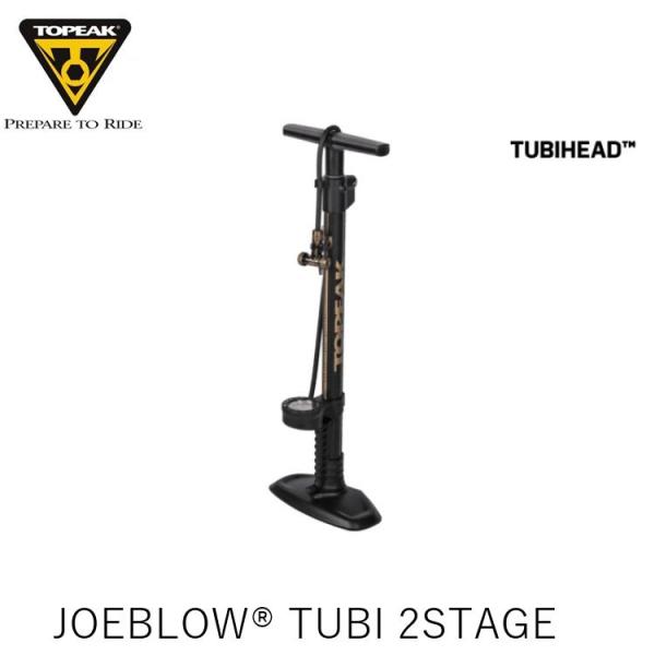 TOPEAK トピーク JOEBLOW TUBI 2STAGE ジョーブロー チュビ 2ステージ PPF08500 自転車用フロアポンプ標準タイヤとチューブレスタイヤの両方に対応した高効率のフロアポンプ（自転車用空気入れ）です。このポンプは...