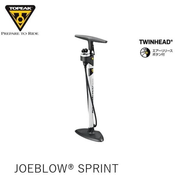 TOPEAK トピーク JOEBLOW SPRINT ジョーブロー スプリント PPF08700 自転車用フロアポンプJoeBlowシリーズの優れたパフォーマンスを、より手頃な価格で提供したモデルです。使いやすいTwinHeadとロングホー...