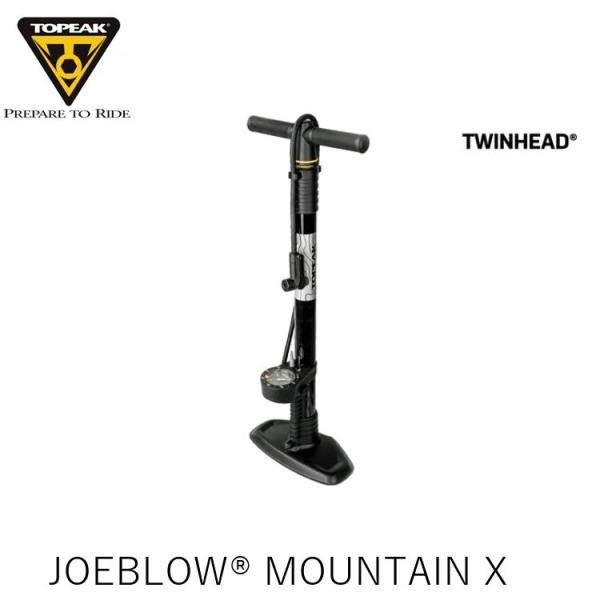 TOPEAK トピーク JOEBLOW MOUNTAIN X ジョーブロー マウンテン PPF08800 自転車用フロアポンプマウンテンバイク専用フロアポンプは、通常のフロアポンプに比べ約50%速く充填できる特大バレルを搭載しています。通常...