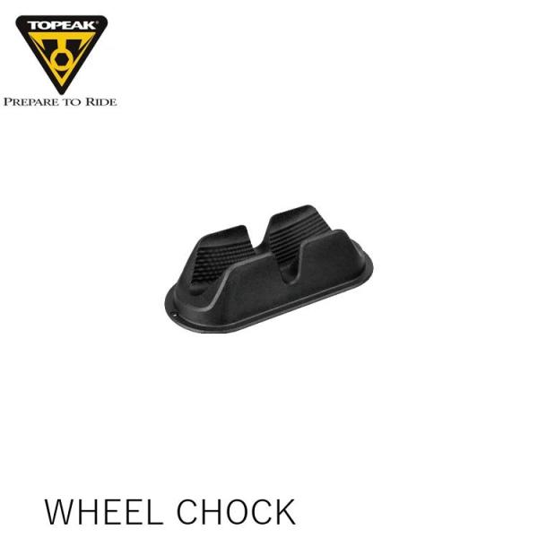 TOPEAK トピーク WHEEL CHOCK ホイール チョック TOD09800 自転車用ディスプレイスタンド使用する向きを変えることで異なるタイヤ幅に対応する前輪固定用ホルダー。最大29" x 2.6"／700 x 50C まで対応。...
