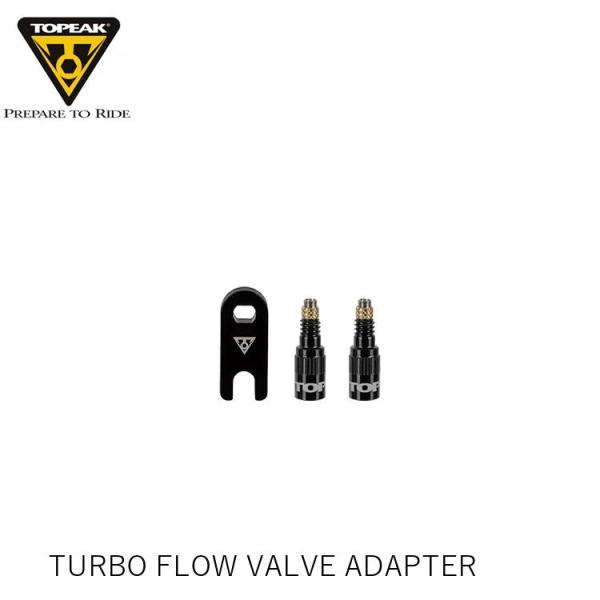 TOPEAK トピーク TURBO FLOW VALVE ADAPTER ターボフロウ バルブ アダプター YPP28500 自転車 空気入れ仏式（フレンチ）バルブ専用の交換用バルブコアです。従来のコアと入れ替えることで、空気流入時の抵抗を...