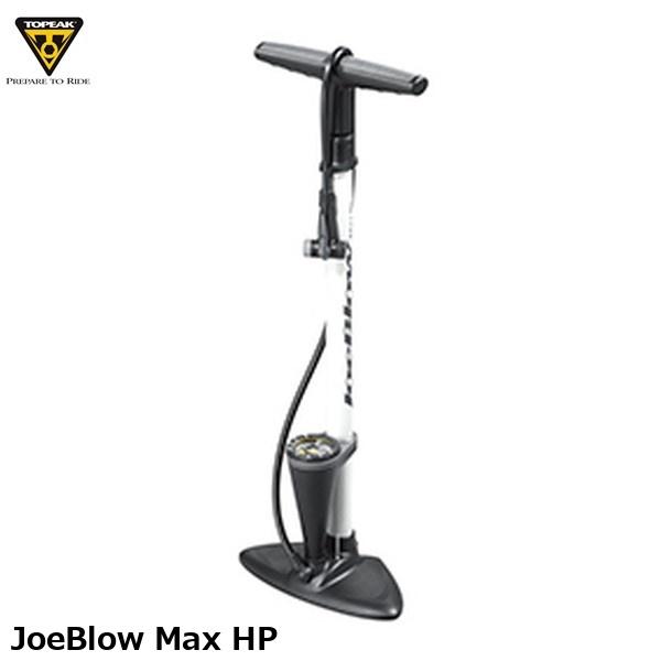 TOPEAK トピーク JoeBlow Max HP  ジョーブロー マックス HP  自転車用フロアポンプスチールシリンダーにツインヘッドを採用した「ジョーブロー マックス HP」 ■仏式と米式に対応するツインヘッド ■ミッドマウントの最...