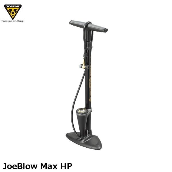 TOPEAK トピーク JoeBlow Max HP  ジョーブロー マックス HP   自転車用フロアポンプスチールシリンダーにツインヘッドを採用した「ジョーブロー マックス HP」 ■仏式と米式に対応するツインヘッド ■ミッドマウントの...