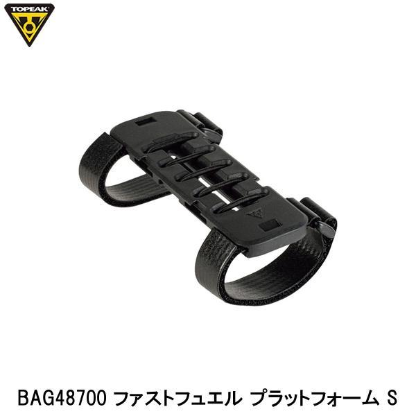 TOPEAK トピーク BAG48700 ファストフュエル プラットフォーム S バッグ 鞄 自転車伸縮性のあるコードでエナジージェルなどを保持する、トライアスロンなどに最適な「ファストフュエルプラットフォーム」。コンパクトなSサイズ。●エ...