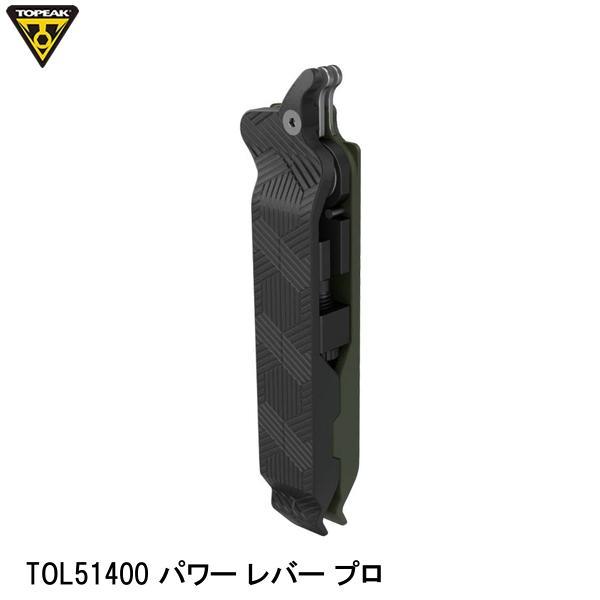 TOPEAK トピーク TOL51400 パワー レバー プロ タイヤレバー 自転車シングルスピード?13速、スラムフラットトップチェーンに対応するチェーンツールを搭載したタイヤレバー一体型ツール「パワーレバープロ」。●エンジニアリンググレ...