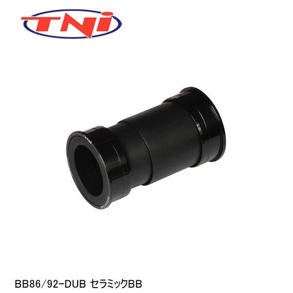 TNI ティーエヌアイ TNI BB86/92-DUB セラミックBB 自転車 ボトムブラケット BBROADフレームシェル幅86.5mm / MTBフレームシェル幅92mmBB内径:φ41mm色：黒■商品のデザイン、仕様、外観、は予告なく...