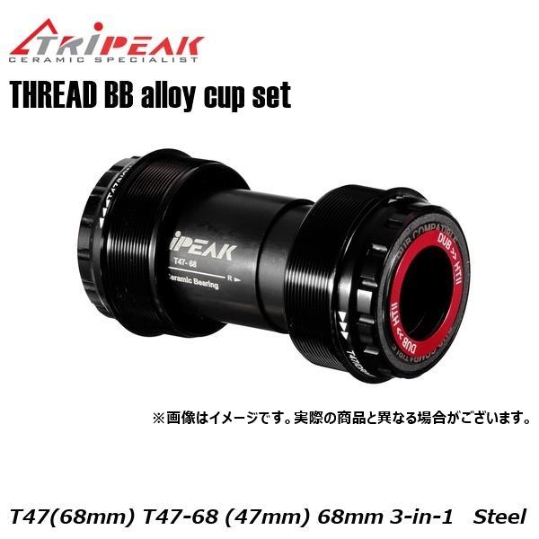 TRIPEAK トライピーク THREAD(ねじ切り)BB alloy cup set T47(68mm) EMA-T4768-SCSB2430 T47-68 (47mm) 68mm 3-in-1   Steel トライピーク社のＢＢシステ...