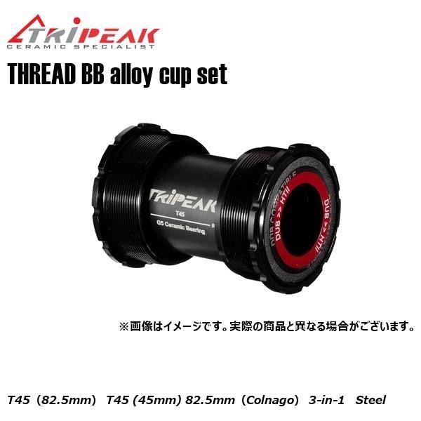 TRIPEAK トライピーク THREAD(ねじ切り)BB alloy cup set T45（82.5mm） EMA-T45-SCSB2430 T45 (45mm) 82.5mm（Colnago） 3-in-1   Steel トライピー...